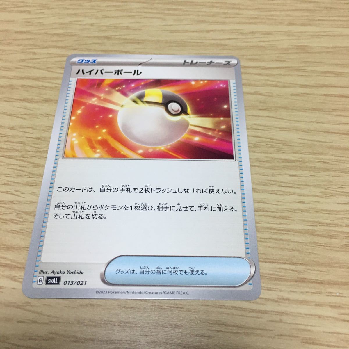 残35 ハイパーボール 013/021 ポケカ ポケモンカードゲーム スカーレット&バイオレット スターターセットex ホゲータ&デンリュウ ...