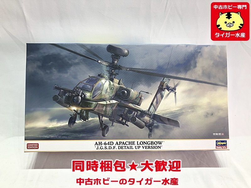 ハセガワ 1/48 陸上自衛隊 AH-64D アパッチ ロングボウ ディテールアップバージョン 07515 プラモデル 同梱OK 1円スタート ...