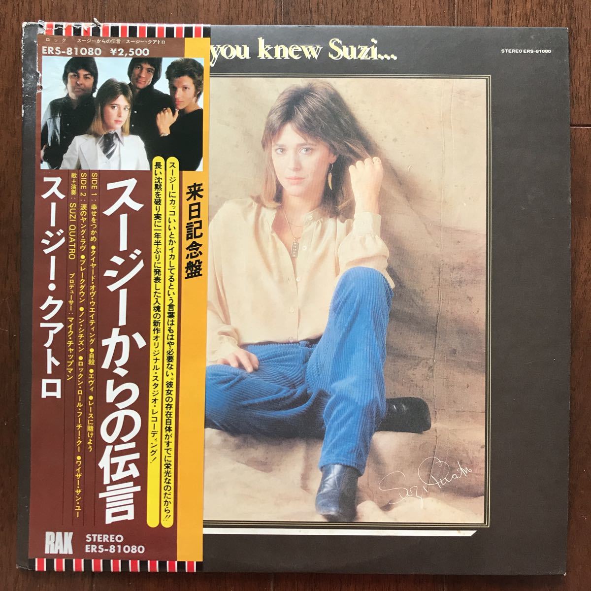 LP SUZI QUATRO/IF YOU KNEW SUZI 来日記念盤 帯付 スージー クアトロ/スージーからの伝言 ジャケット難あり ...