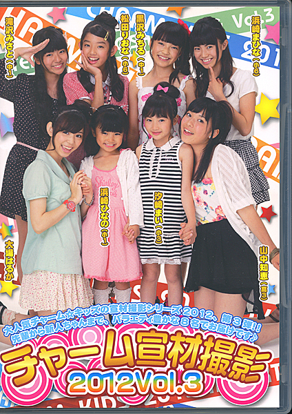 チャームキッズ宣材撮影 2012 vol.3 OIMO-752 サイン入り(複数被写体)｜売買されたオークション情報、yahooの商品情報を ...