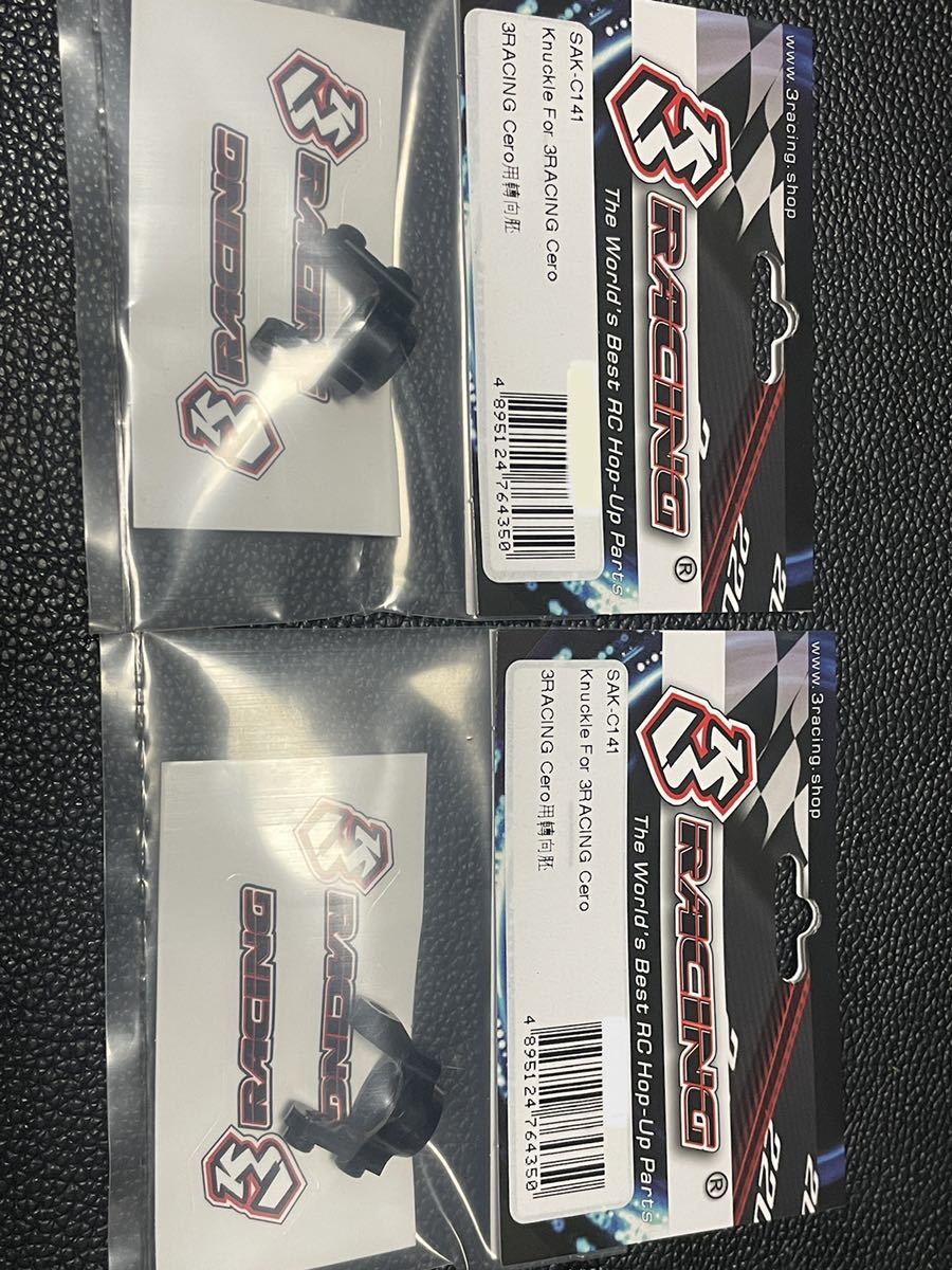 2個セット アルミナックル SAK- C141 CERO sport SAK CS141 ナックル 3レーシング セロウルトラ(その他)｜売買 ...