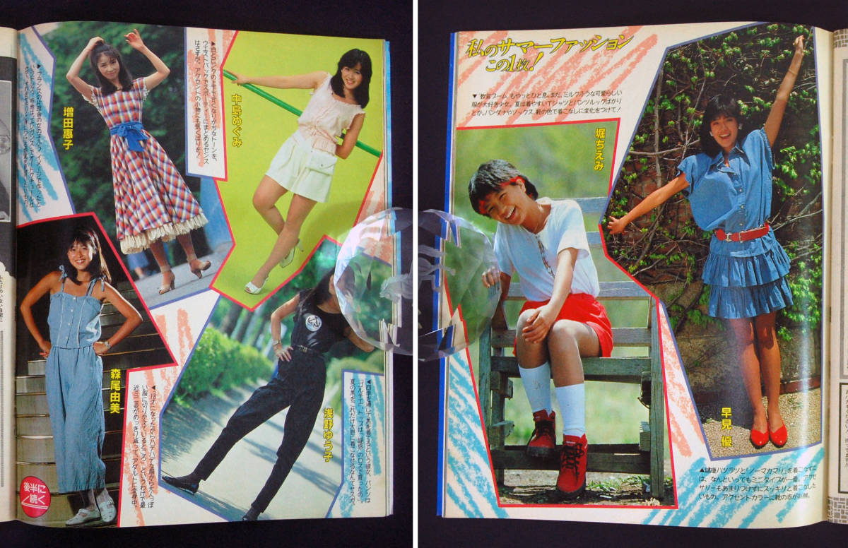 週刊明星 1984年8月2日号 薬師丸ひろ子/原田知世/矢沢永吉/田村正和/レベッカ/中森明菜/栗原景子/岡田有希子/チェッカーズ 西部警察 ...