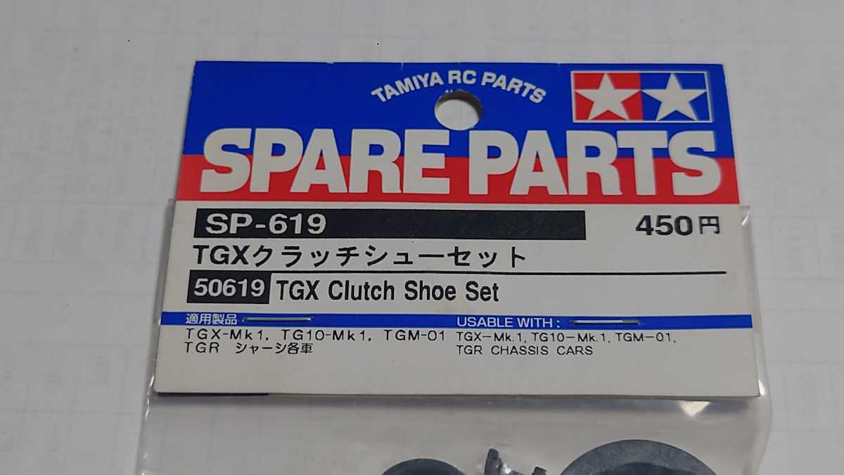 タミヤ SP-619 TGX クラッチシューセット 50619 TGX Clutch Shoe Set 田宮 TAMIYA(エンジン)｜売買さ ...