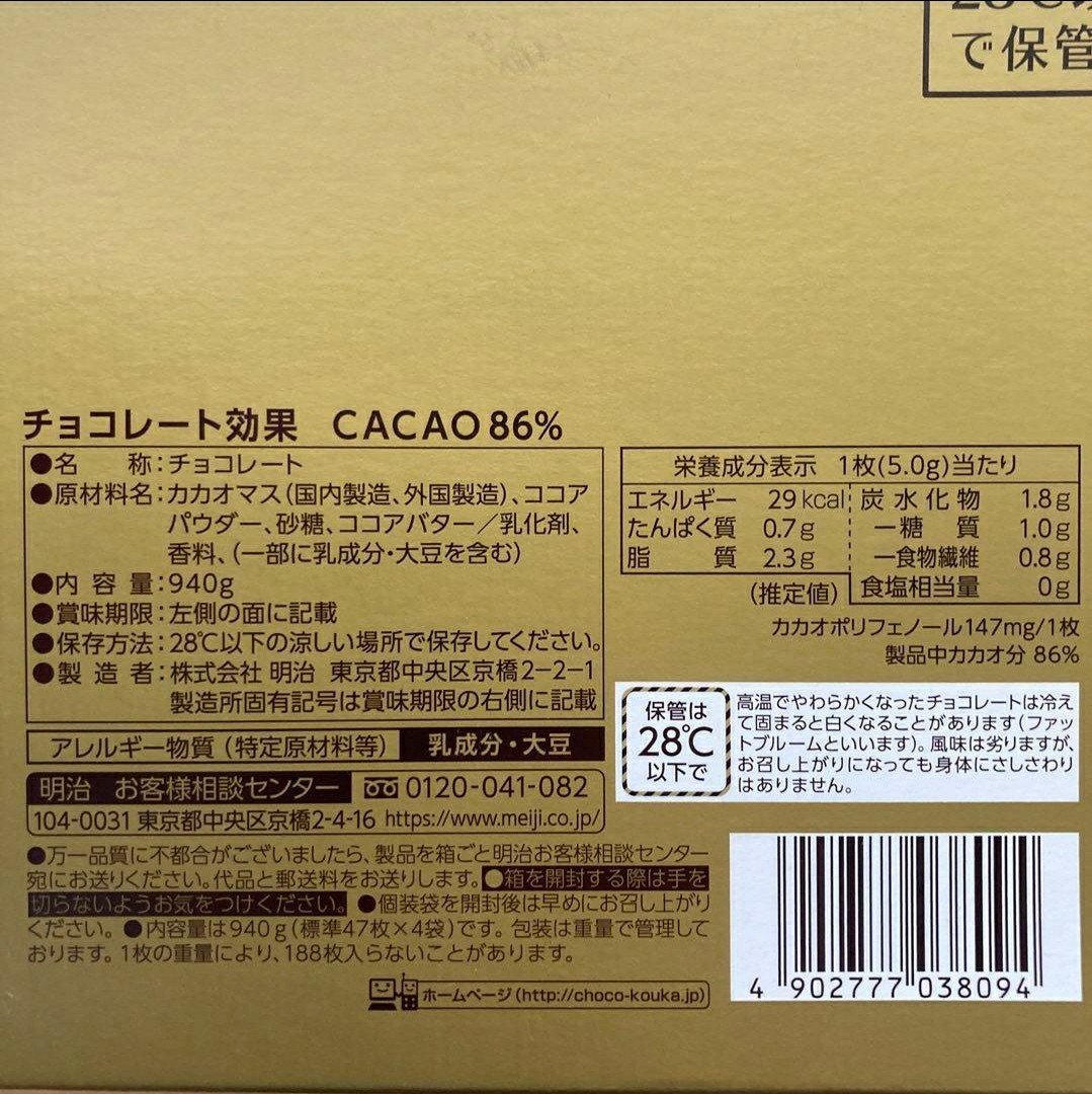 明治 チョコレート効果カカオ86% 大容量 940g(チョコレート)｜売買されたオークション情報、yahooの商品情報をアーカイブ公開 - オークファン（aucfan.com）
