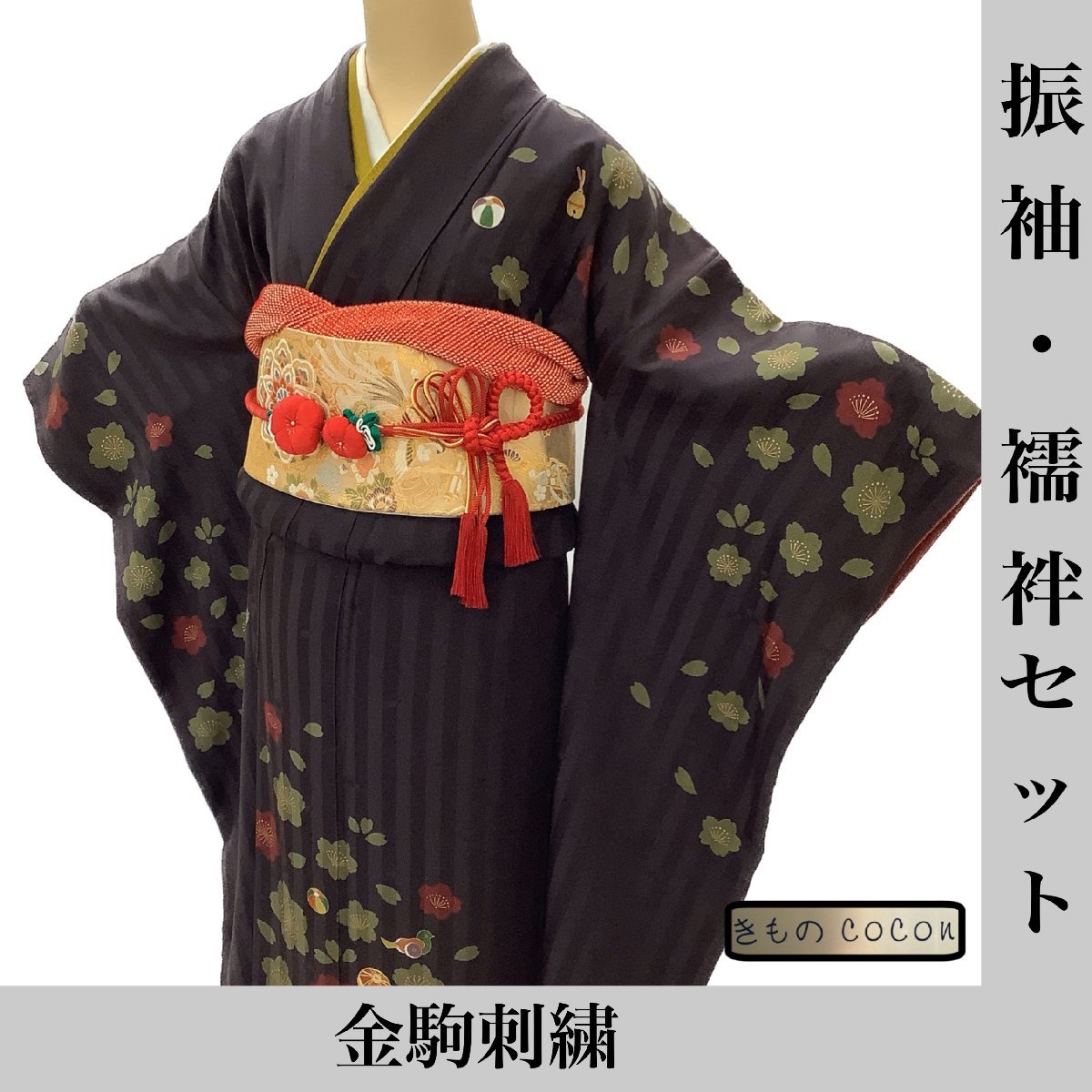 着物cocon 振袖 襦袢 セット 金駒刺繍 身丈163 裄丈67.5 正絹 こげ茶系 成人式 卒業式 帯 小物別売り 10-3-8K-1252-i M(振袖)｜売買されたオークション情報 ...
