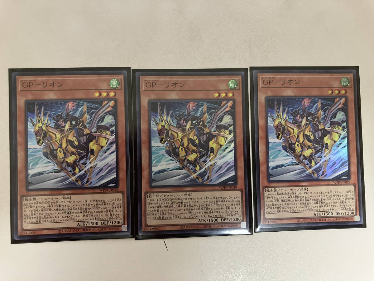 遊戯王 WORLD PREMIERE PACK 2023 WPP4 GP－リオン 3枚セット スーパーレア(まとめ売り)｜売買されたオークション情報、yahooの商品情報をアーカイブ公開 ...
