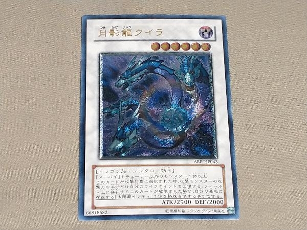 遊戯王 月影龍クイラ レリ ABPF-JP043(シングルカード)｜売買されたオークション情報、yahooの商品情報をアーカイブ公開 - オークファン（aucfan.com）