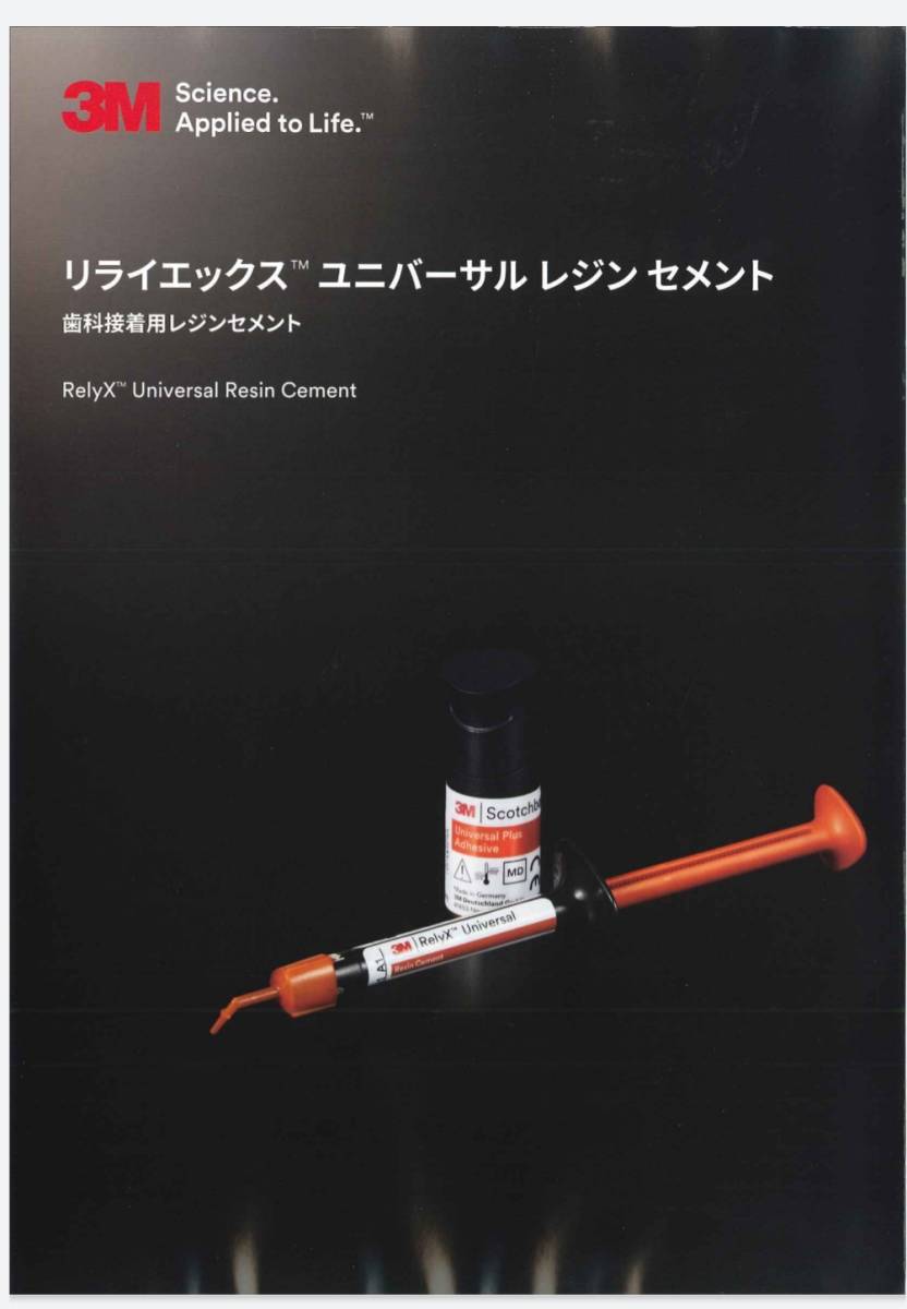 3M リライエックスユニバーサルレジンセメントA1ユニバーサル 56972W(その他)｜売買されたオークション情報、yahooの商品情報を ...