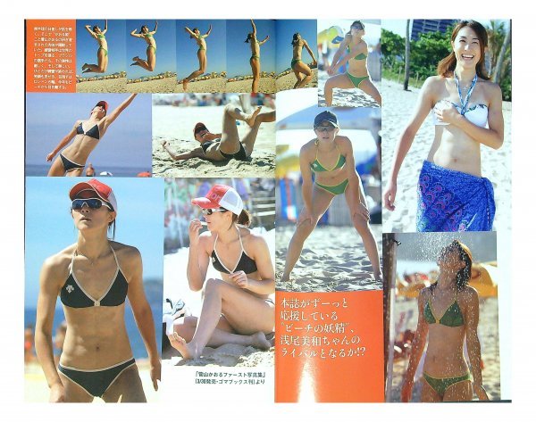 BD659 菅山かおる インドアからビーチバレーへ かおる姫 袋とじ 4ページ 切り抜き 切抜き 水着 ビキニ(タレント)｜売買されたオークション情報、yahooの商品情報をアーカイブ公開 ...