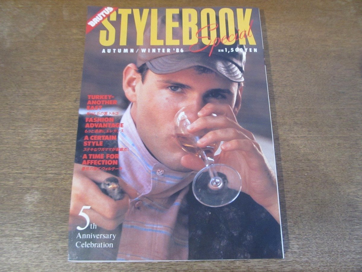 2312TN BRUTUS STYLEBOOK Special ブルータス スタイルブック スペシャル 1986.秋冬 アナトリア記聞/菊池 ...