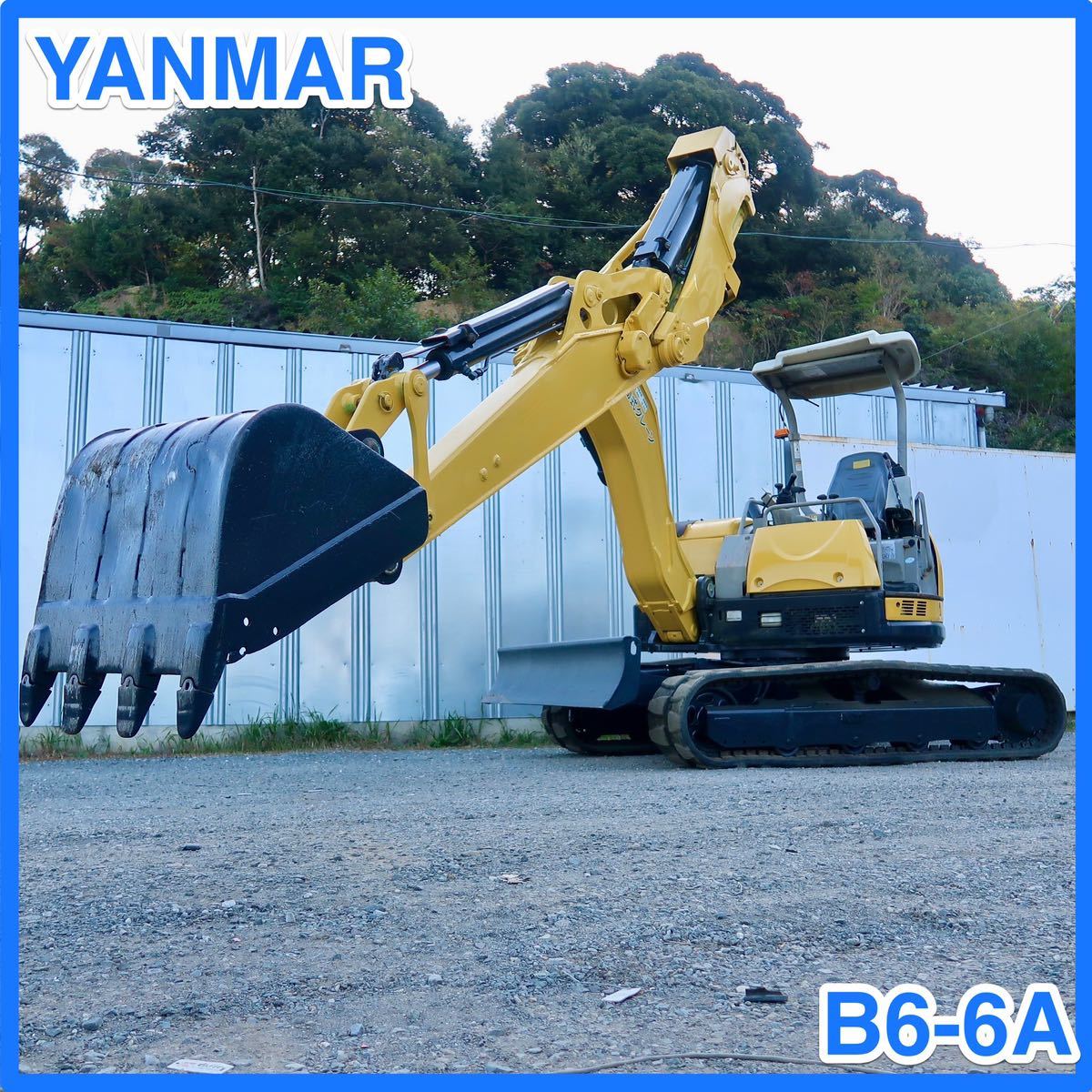 静岡先 YANMAR ヤンマー 油圧ショベル ヤンマー B6-6A ミニユンボ バケット付 バックホー 建設機械 重機 4480時間(建設機械 ...