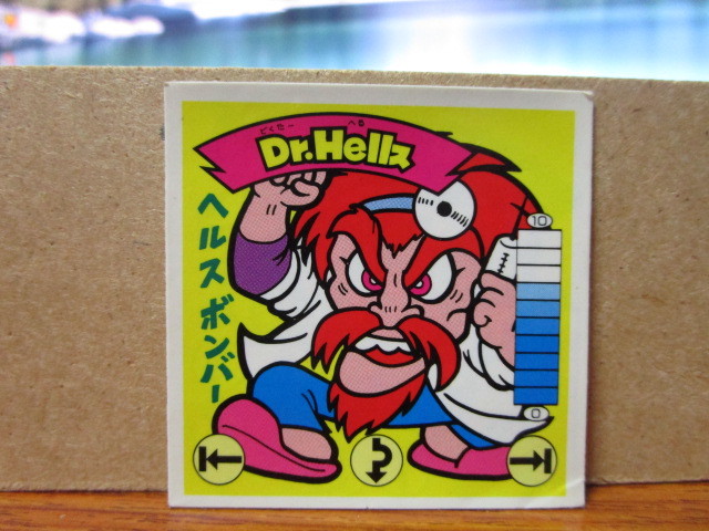 ガムラツイスト Dr.Hellス ドクターヘルス ラーメンばあ おまけシール 食玩(その他)｜売買されたオークション情報、yahooの商品情報をアーカイブ公開 - オークファン（aucfan.com）