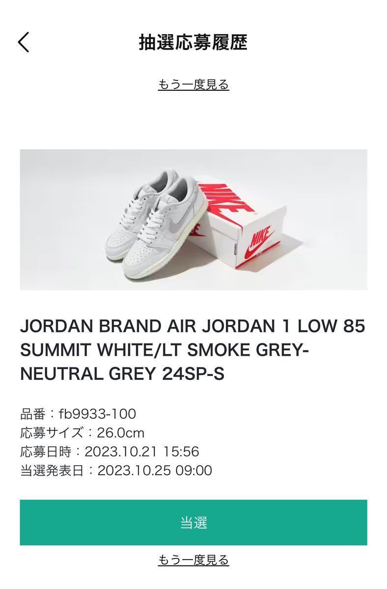 AIR JORDAN 1 LOW 85 ニュートラルグレー Neutral Grey 26cm エアジョーダン 1 LOW 85 SUMMIT WHITE/LT SMOKE GREY ...