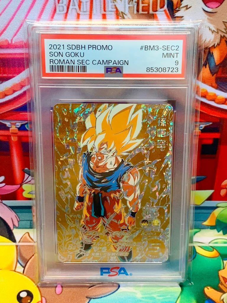 PSA9 孫悟空 BM3-SEC2金箔 ドラゴンボールヒーローズ 2021 1スタ(ドラゴンボールヒーローズ)｜売買されたオークション情報、yahooの商品情報をアーカイブ公開 ...