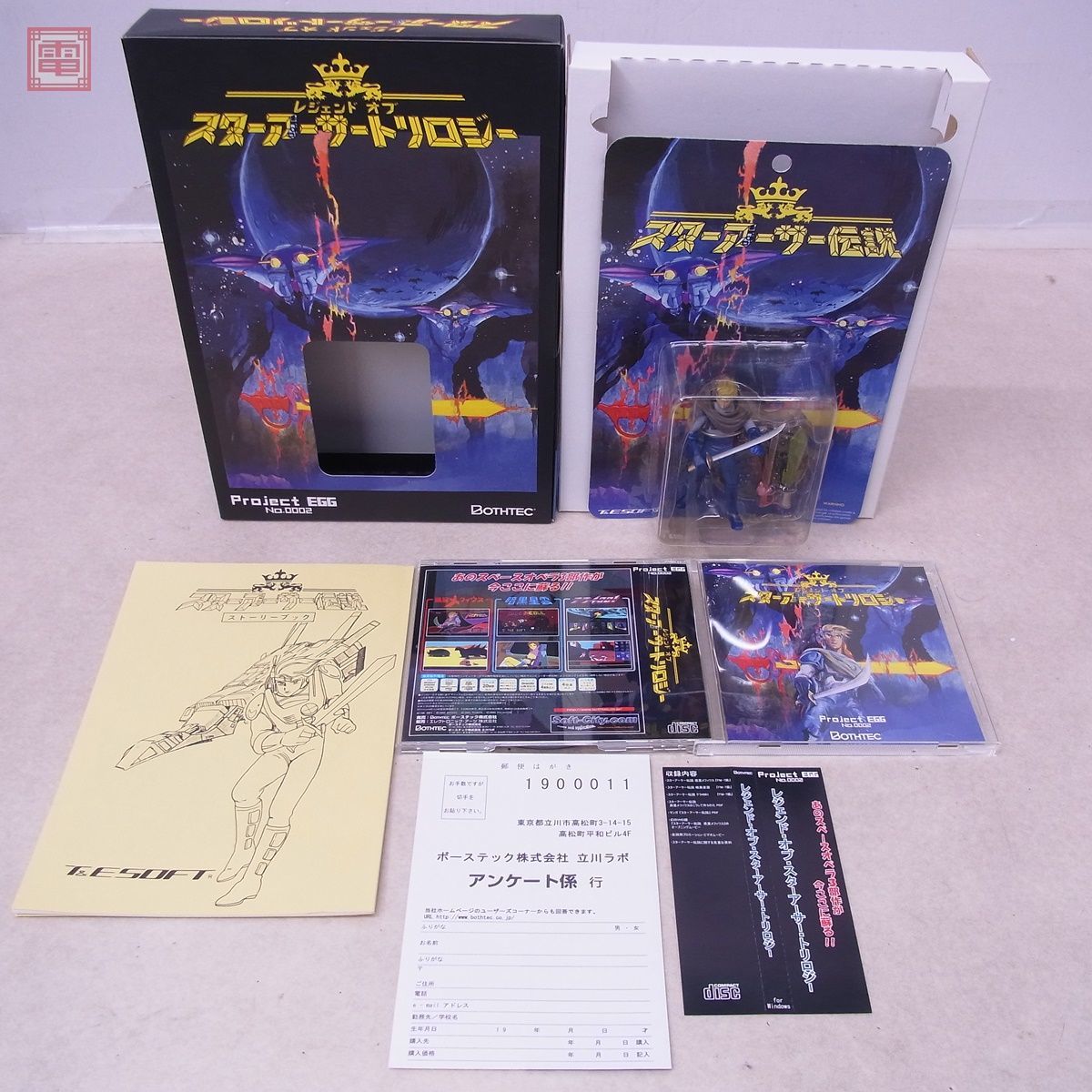品 Windows CD-ROM レジェンド オブ スターアーサートリロジー Project EGG No.0002 ボーステック ...