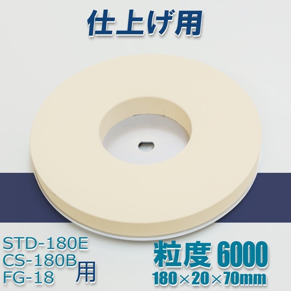 キング 丸砥石 #6000 仕上砥石 新興ホームスカッター STD-180E用(研磨砥石)｜売買されたオークション情報、yahooの商品情報をアーカイブ公開 - オークファン（aucfan.com）