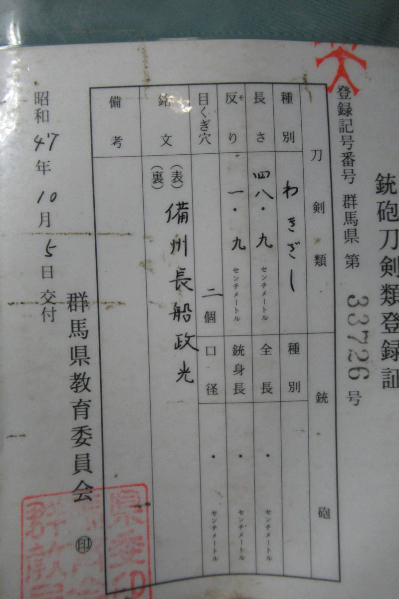日本刀 白鞘 刃渡り48.9cm(脇差、短刀)｜売買されたオークション情報、yahooの商品情報をアーカイブ公開 - オークファン（aucfan.com）