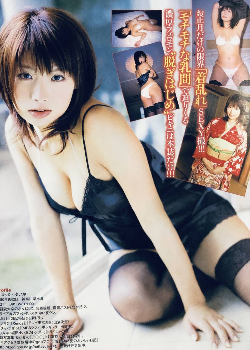 堀田ゆい夏 袋とじ 032(タレントグッズ)｜売買されたオークション情報、yahooの商品情報をアーカイブ公開 - オークファン（aucfan.com）