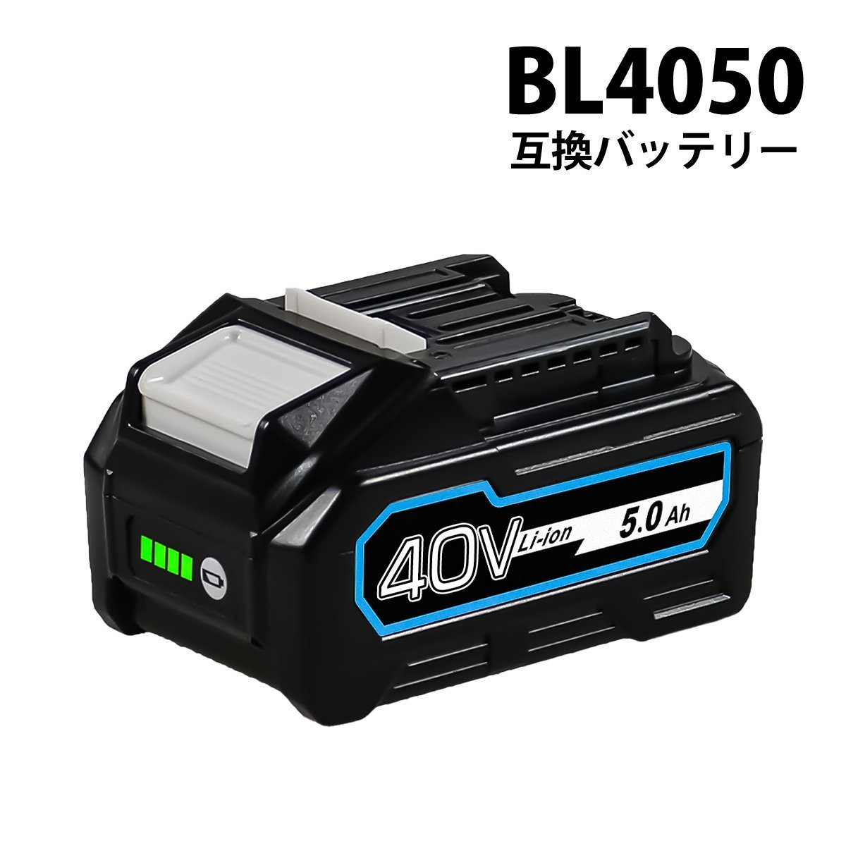 BL4050 40V 5.0Ah 互換 バッテリー 残容量表示付き BL4025 BL4040 BL4050F BL4060 BL4070 ...