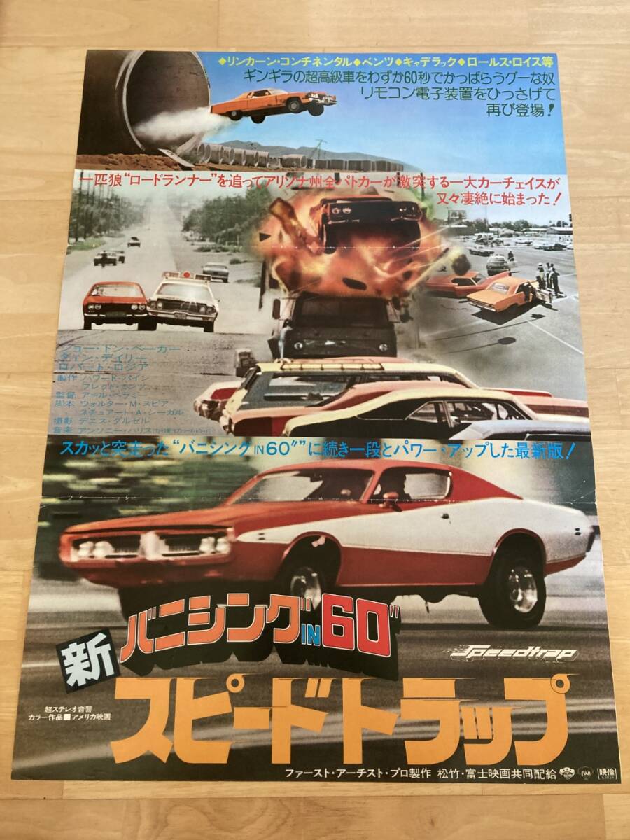 403 新バニシングIN60 スピードトラップ 映画告知ポスター B2サイズ 非売品(その他)｜売買されたオークション情報、yahooの商品情報をアーカイブ公開 - オークファン（aucfan ...