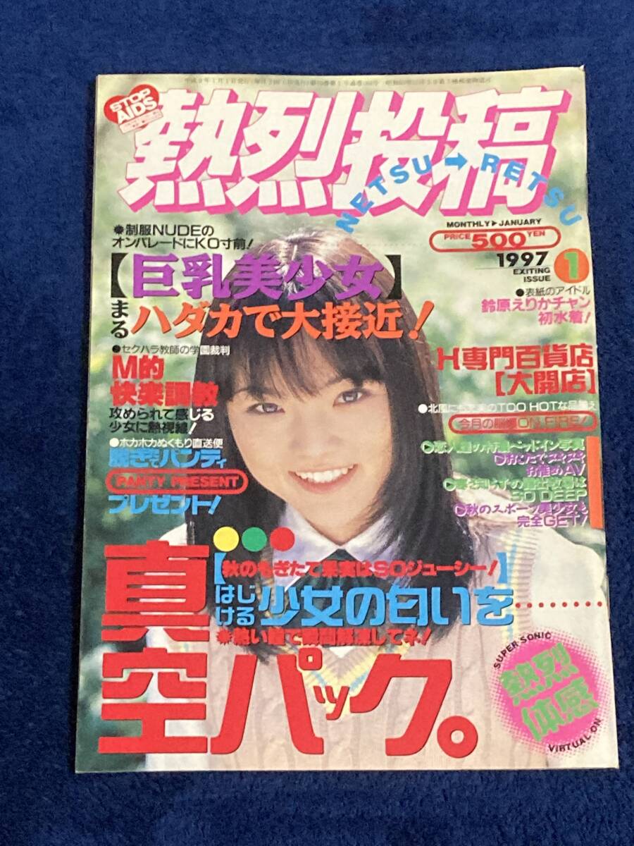 熱烈投稿 1997.1(アイドル、芸能人)｜売買されたオークション情報、yahooの商品情報をアーカイブ公開 - オークファン（aucfan.com）