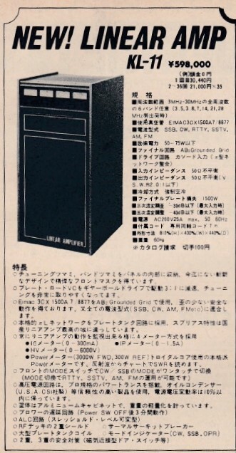 HFリニアアンプ 工人舎 KL-11 3CX1500(アクセサリ)｜売買されたオークション情報、yahooの商品情報をアーカイブ公開 ...
