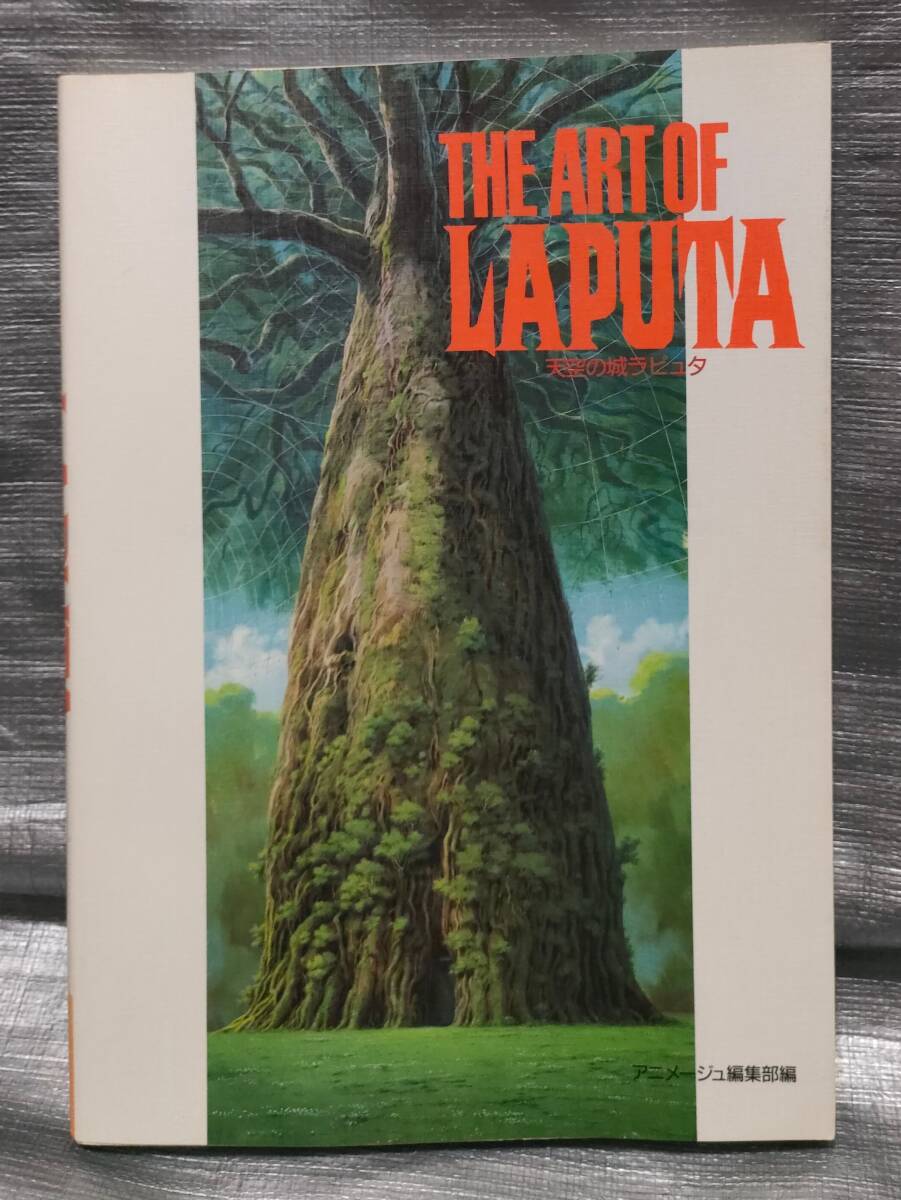 1円スタート THE ART OF LAPUTA 天空の城ラピュタ イラスト集 画集 ラフ画 設定資料集 スタジオジブリ アニメージュ(原画、設定資料集)｜売買されたオークション情報 ...