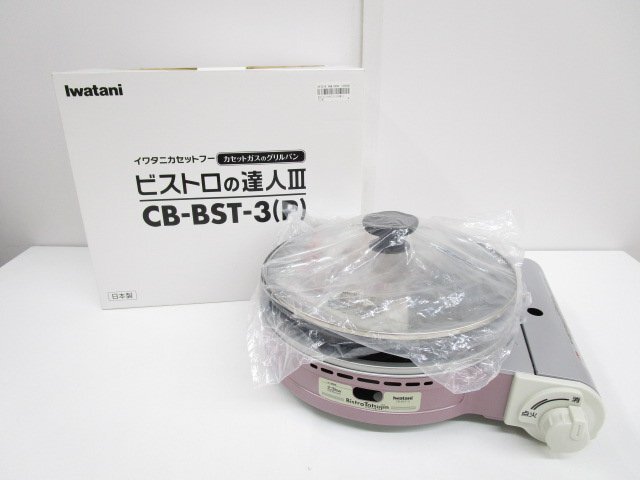 即日発送 Iwatani 岩谷産業 カセットフー ビストロの達人Ⅲ CB-BST-3 P カセットガスのグリルパン パールピンク 2019年製 ...