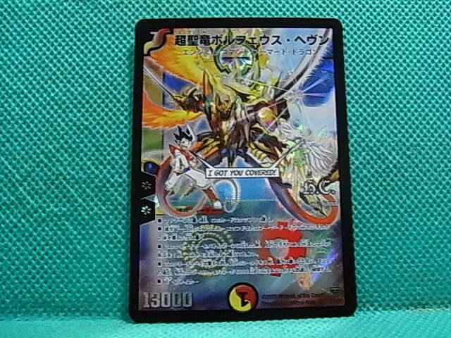 DM T65 超聖竜ボルフェウス ヘヴン HC -2009- 1枚 条件付(クリーチャー)｜売買されたオークション情報、yahooの商品情報をアーカイブ公開 - オークファン（aucfan.com）