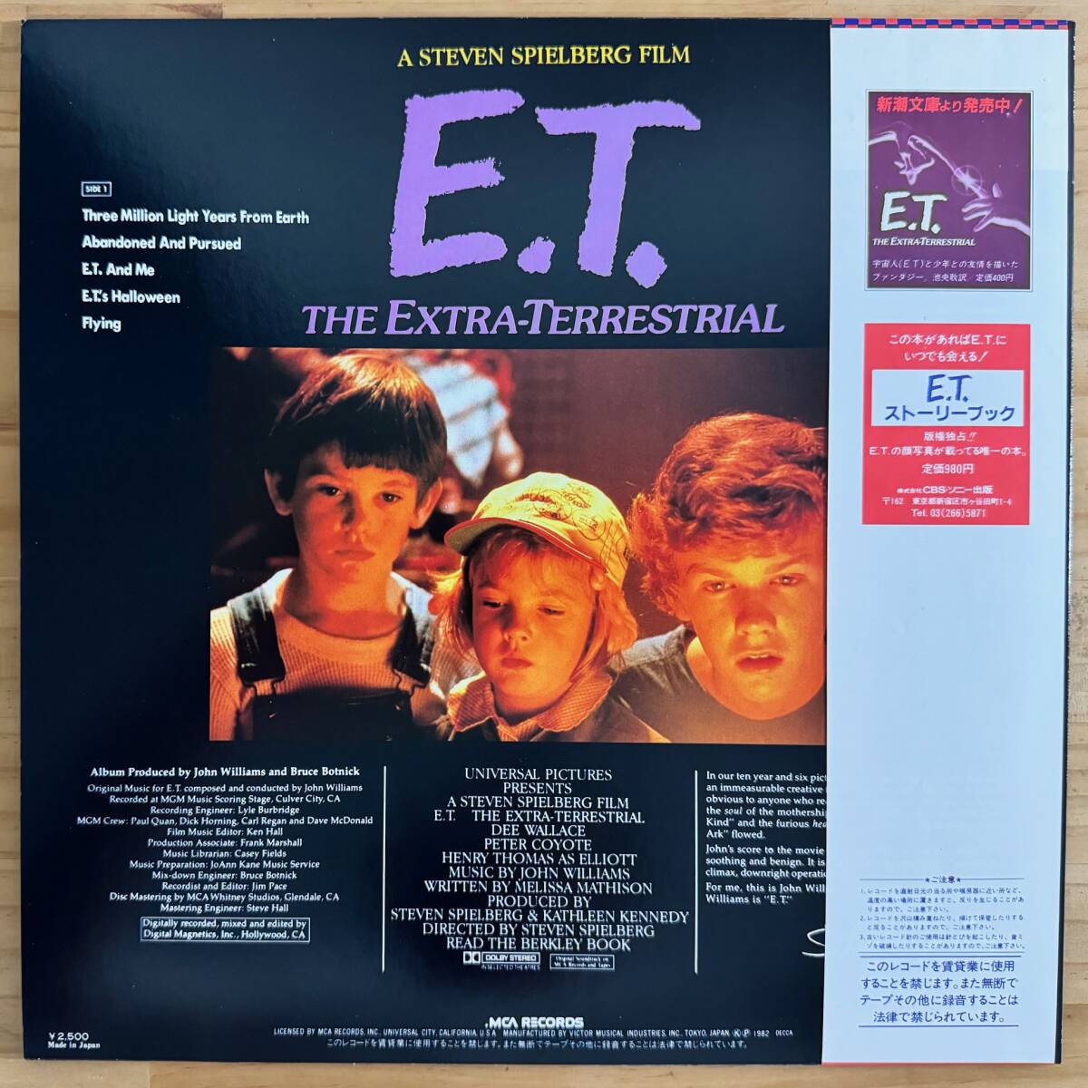LP サントラ/E.T. - THE EXTRA-TERRESTRIAL/MCA VIM-7285/国内85年ORIG OBI/帯 極美/STEVEN SPIELBERG/スピルバーグSF名作 ...