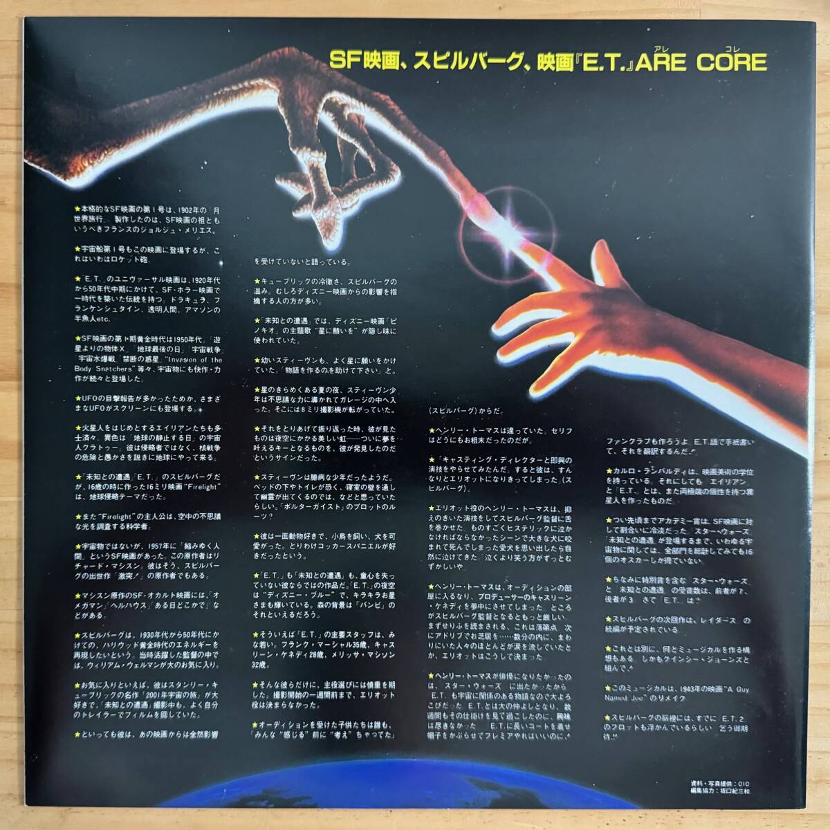 LP サントラ/E.T. - THE EXTRA-TERRESTRIAL/MCA VIM-7285/国内85年ORIG OBI/帯 極美/STEVEN SPIELBERG/スピルバーグSF名作 ...