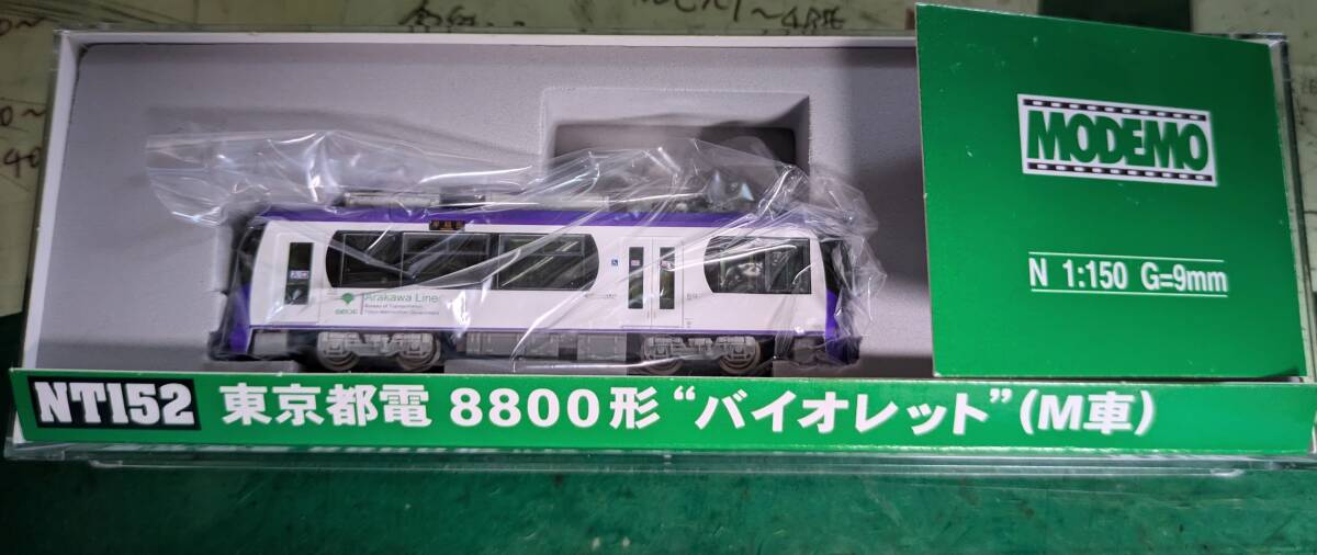 MODEMO NT152東京都電8800系 バイオレット色 M付 車(路面電車)｜売買されたオークション情報、yahooの商品情報をアーカイブ公開 - オークファン（aucfan.com）