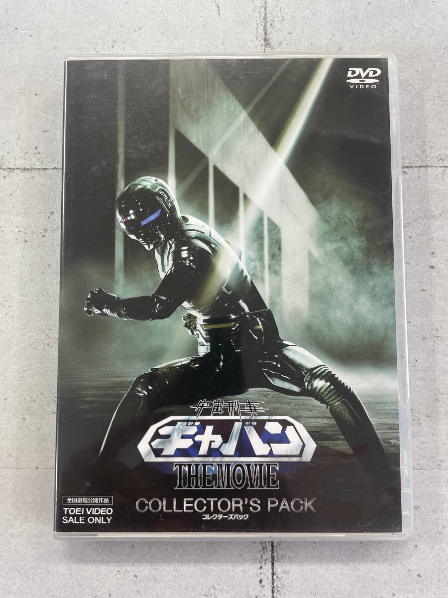 宇宙刑事ギャバン THE MOVIE コレクターズパック DVD 石垣佑磨 永岡卓也 セル版 E1(一般)｜売買されたオークション情報、yahooの商品情報をアーカイブ公開 - オークファン ...