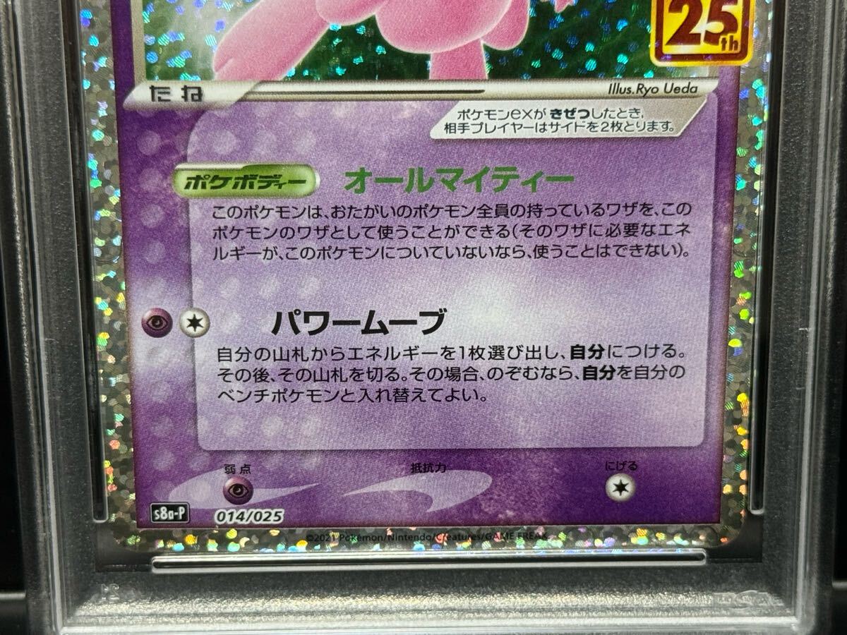 PSA10 ミュウex 014/025 ミュウツーEX 022/025 25th S8a-P PROMO プロモ 連番 ポケモンカード 日本語 MEW MEWTWO POKEMON ...
