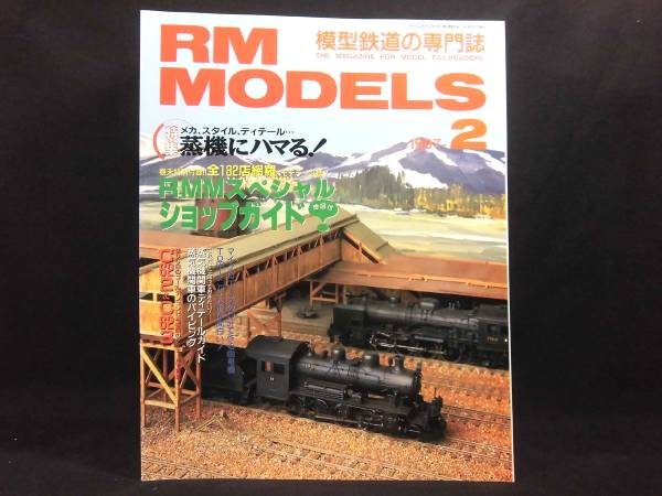 t RM MODELS アールエムモデルズ No.018 1997年02月号 1(鉄道)｜売買されたオークション情報、yahooの商品情報をアーカイブ公開 - オークファン（aucfan.com）