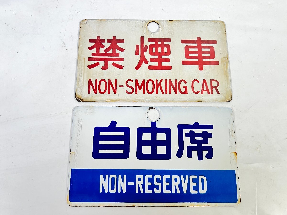 9-83 サボ 自由席 指定席 / 禁煙車 特急 金属製 プレート まとめ売り ajc(行先板、サボ)｜売買されたオークション情報、yahooの商品情報をアーカイブ公開 - オークファン ...