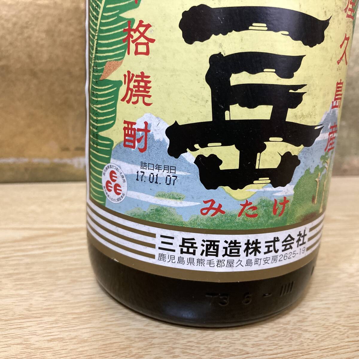 三岳 芋焼酎 未開栓 お酒 古酒 一升瓶 1.8L(三岳)｜売買されたオークション情報、yahooの商品情報をアーカイブ公開 - オークファン（aucfan.com）