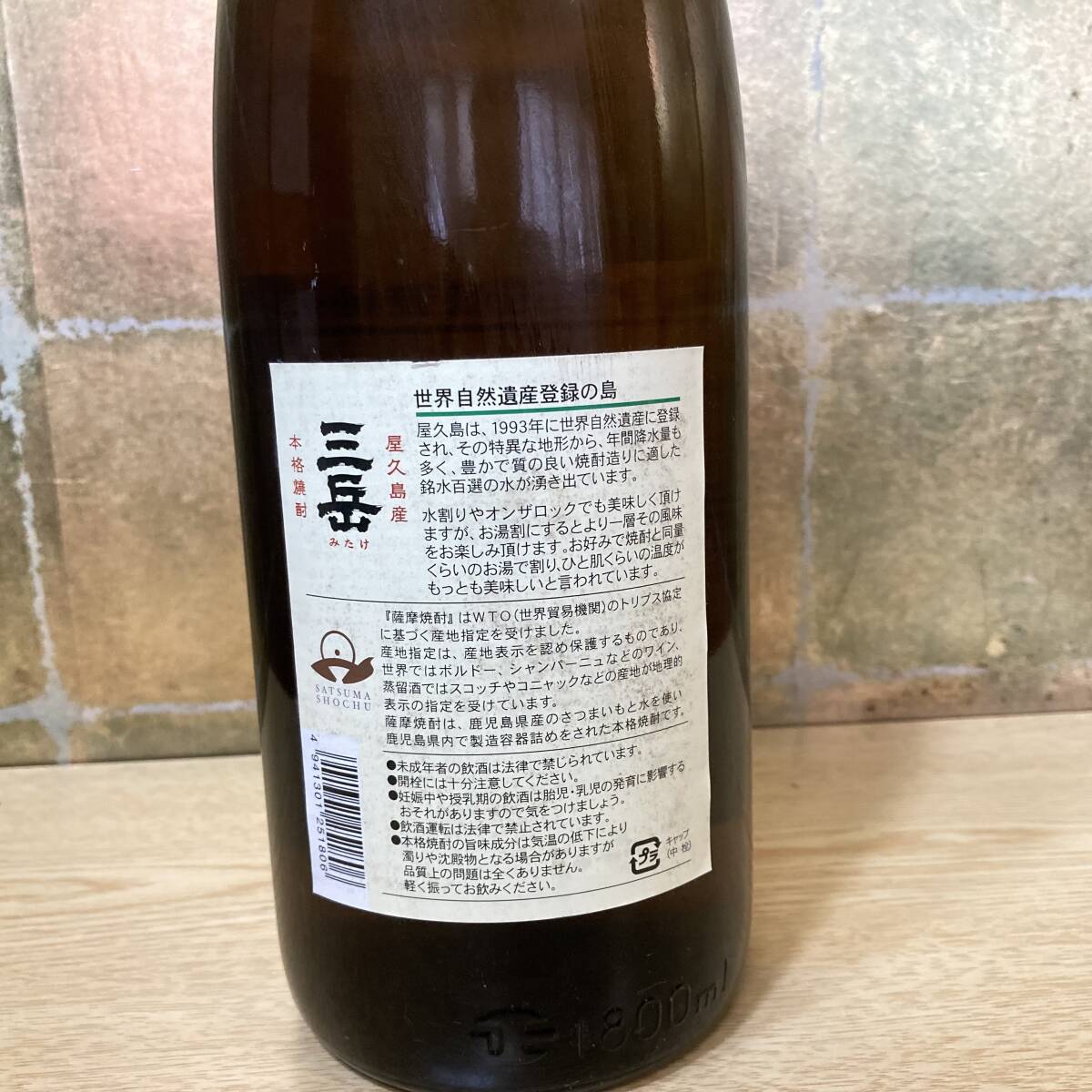 三岳 芋焼酎 未開栓 お酒 古酒 一升瓶 1.8L(三岳)｜売買されたオークション情報、yahooの商品情報をアーカイブ公開 - オークファン（aucfan.com）