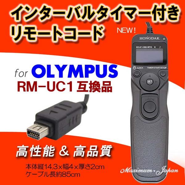 OLYMPUS用 RM-UC1 タイマー付 E-P2/E-P3/E-PL2/E-PL3/E-PM1/E-M5(リモコン)｜売買されたオークション情報、yahooの商品情報をアーカイブ公開 ...