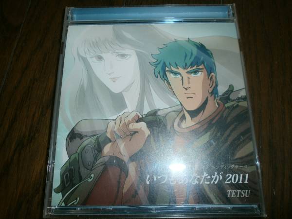 TETSU/いつもあなたが 2011/CD帯有/炎のさだめ2009/ボトムズ(織田哲郎)｜売買されたオークション情報、yahooの商品情報をアーカイブ公開 - オークファン（aucfan.com）