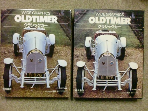 大2/OLDTIMER クラシックカー WIDE GRAPHICS 福武書店(自動車一般)｜売買されたオークション情報、yahooの商品情報をアーカイブ公開 - オークファン（aucfan.com）