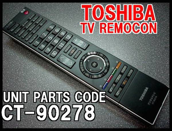 東芝 CT-90278 リモコン C3000他 26C3100 37C3200用 純正(リモコン)｜売買されたオークション情報、yahooの商品情報をアーカイブ公開 - オークファン ...