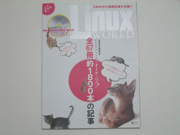LinuxWorld メモリアルDVDブック 2001-2007(PC-UNIX、Linux、BSD)｜売買されたオークション情報、yahooの商品情報をアーカイブ公開 - オークファン ...