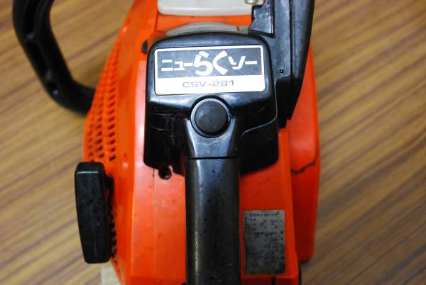 ECHO エコー チェーンソー ニューらくソー CSV-281 12インチ(チェーンソー)｜売買されたオークション情報、yahooの商品情報をアーカイブ公開 - オークファン（aucfan.com）