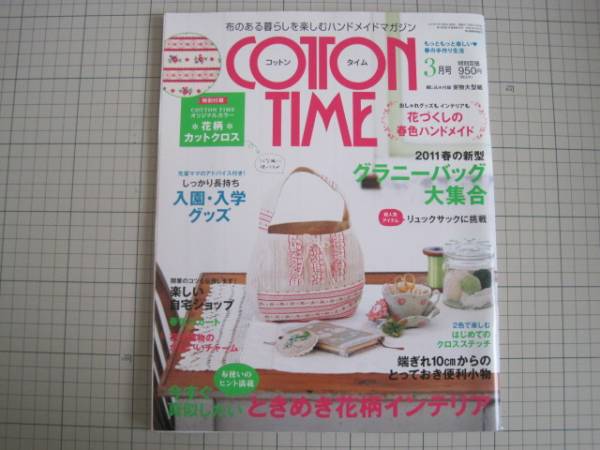 COTTON TIME No.95号 型紙 コットンタイム3月号(ソーイング、服飾)｜売買されたオークション情報、yahooの商品情報をアーカイブ公開 - オークファン（aucfan.com）