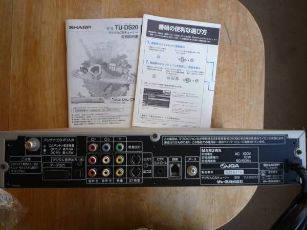 SHARP TU-DS20 デジタルCSチューナ CSとBSアンテナ各ー式(CSチューナー)｜売買されたオークション情報、yahooの商品情報をアーカイブ公開 - オークファン（aucfan.com）