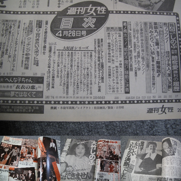 u1994/04/26週刊女性 五月みどり荻原健司宮沢りえ服部聡子若ノ花(その他)｜売買されたオークション情報、yahooの商品情報をアーカイブ公開 - オークファン（aucfan.com）