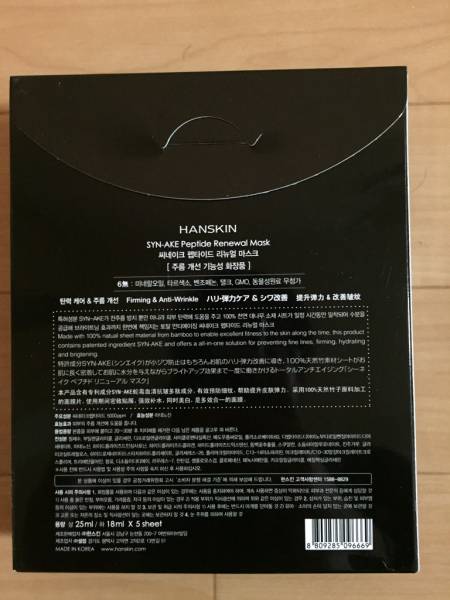 HANSKIN ハンスキン SYN-AKE Peptide Renewal Mask マスク5枚(ハンスキン)｜売買されたオークション情報 ...