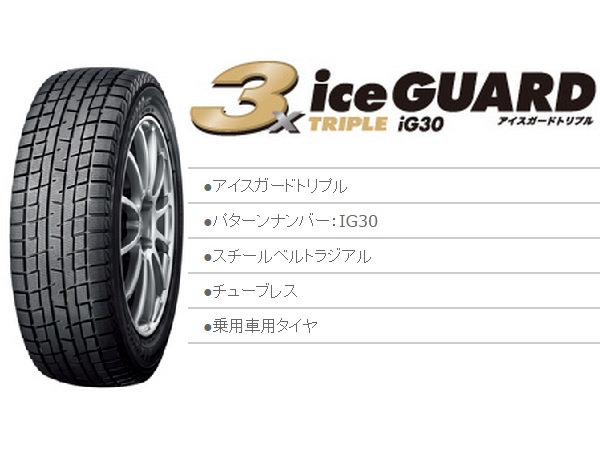 アイスガード トリプル IG30 155/80R13 代引無料(ヨコハマタイヤ)｜売買されたオークション情報、yahooの商品情報をアーカイブ ...