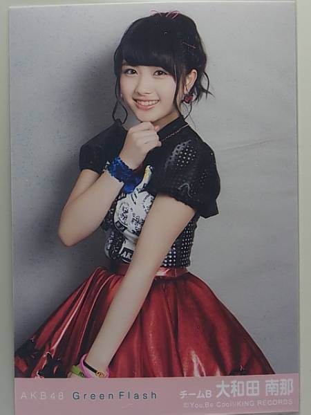 AKB48 大和田南那 Green Flash 劇場盤 生写真(あ行)｜売買されたオークション情報、yahooの商品情報をアーカイブ公開 - オークファン（aucfan.com）